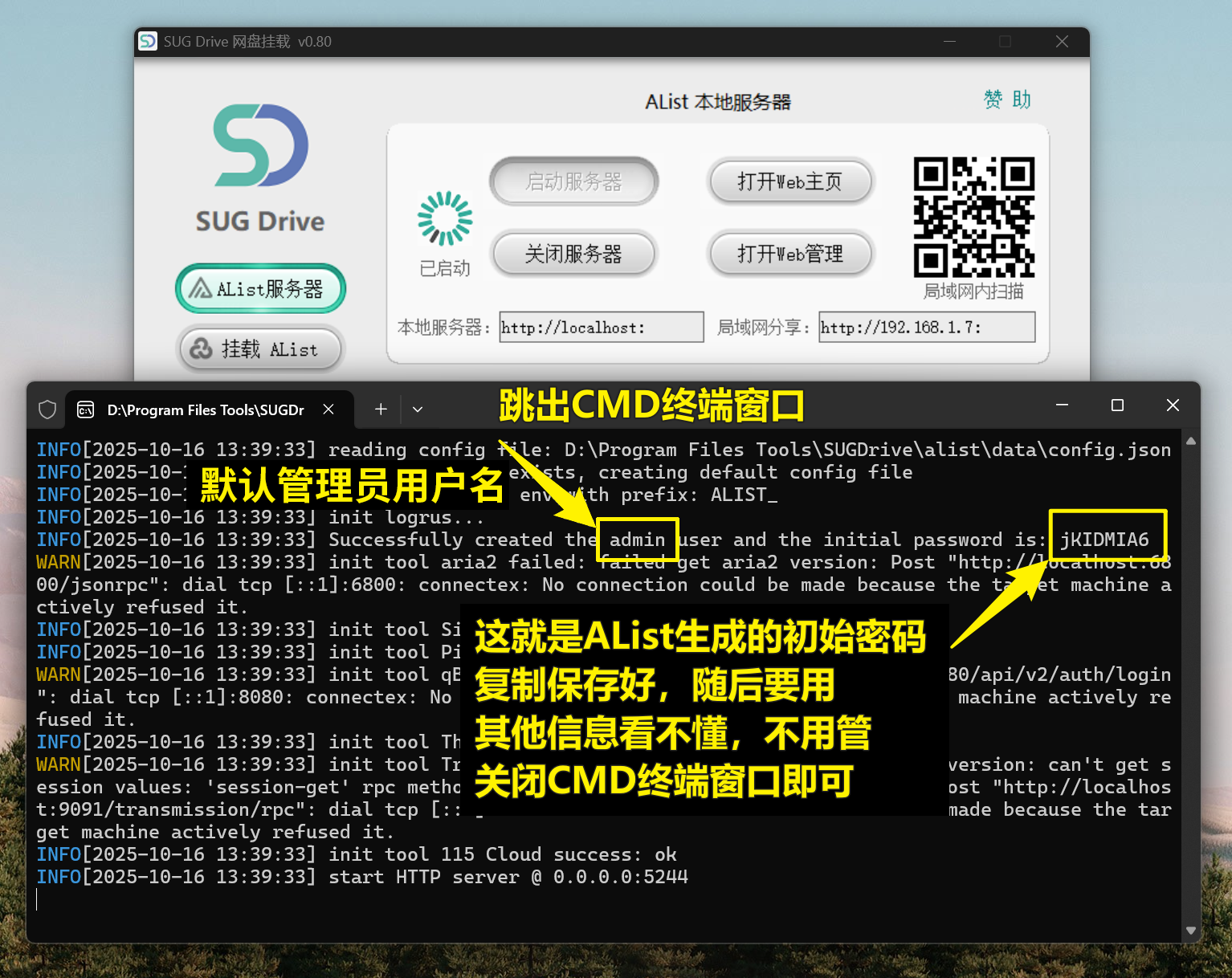 SUG Drive网盘挂载0.95无使用密码官方版-2025-10-18SUG 软件库