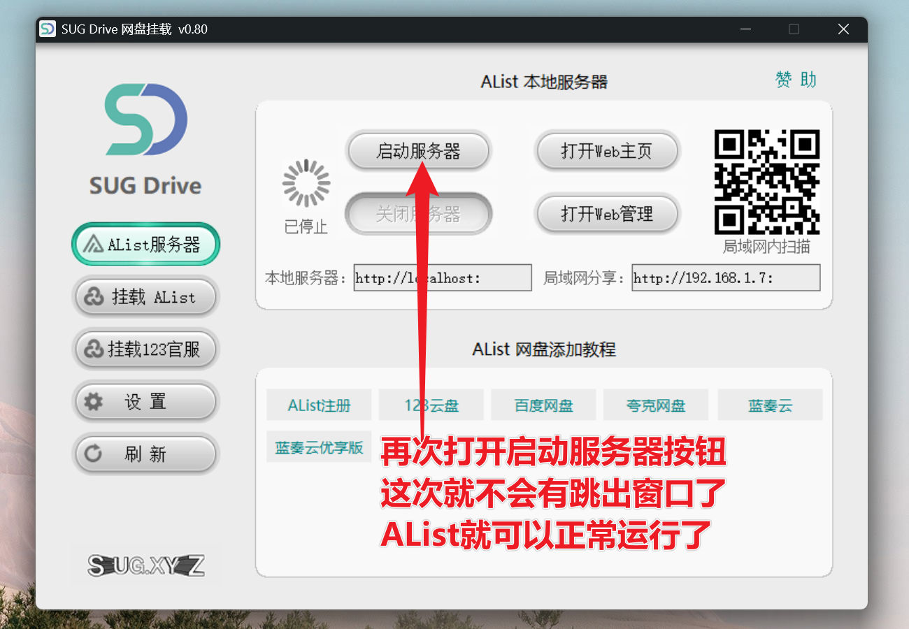 SUG Drive网盘挂载0.95无使用密码官方版-2025-10-18SUG 软件库
