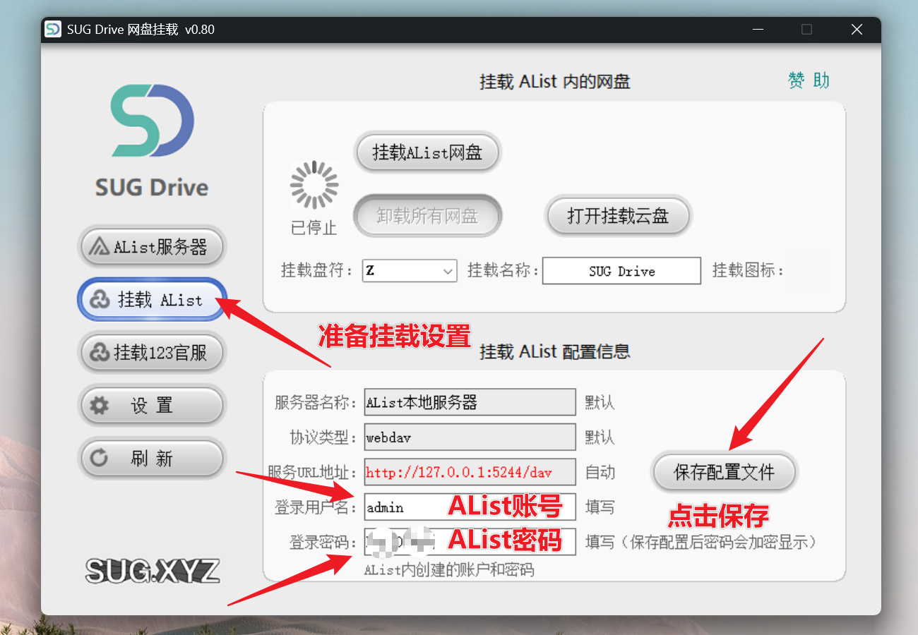 SUG Drive网盘挂载0.95无使用密码官方版-2025-10-18SUG 软件库