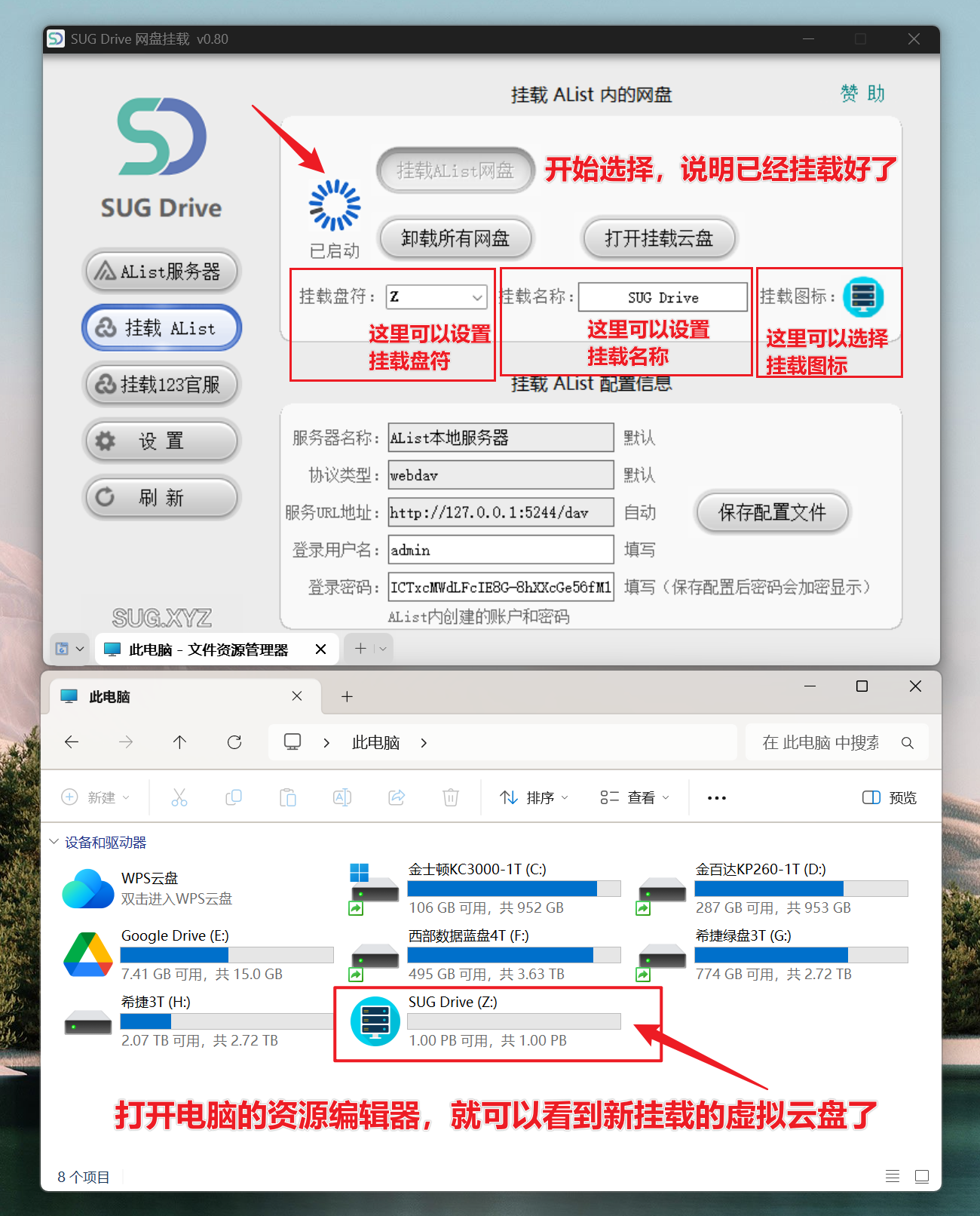 SUG Drive网盘挂载0.95无使用密码官方版-2025-10-18SUG 软件库
