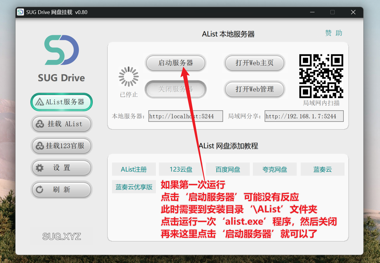 SUG Drive网盘挂载0.95无使用密码官方版-2025-10-18SUG 软件库